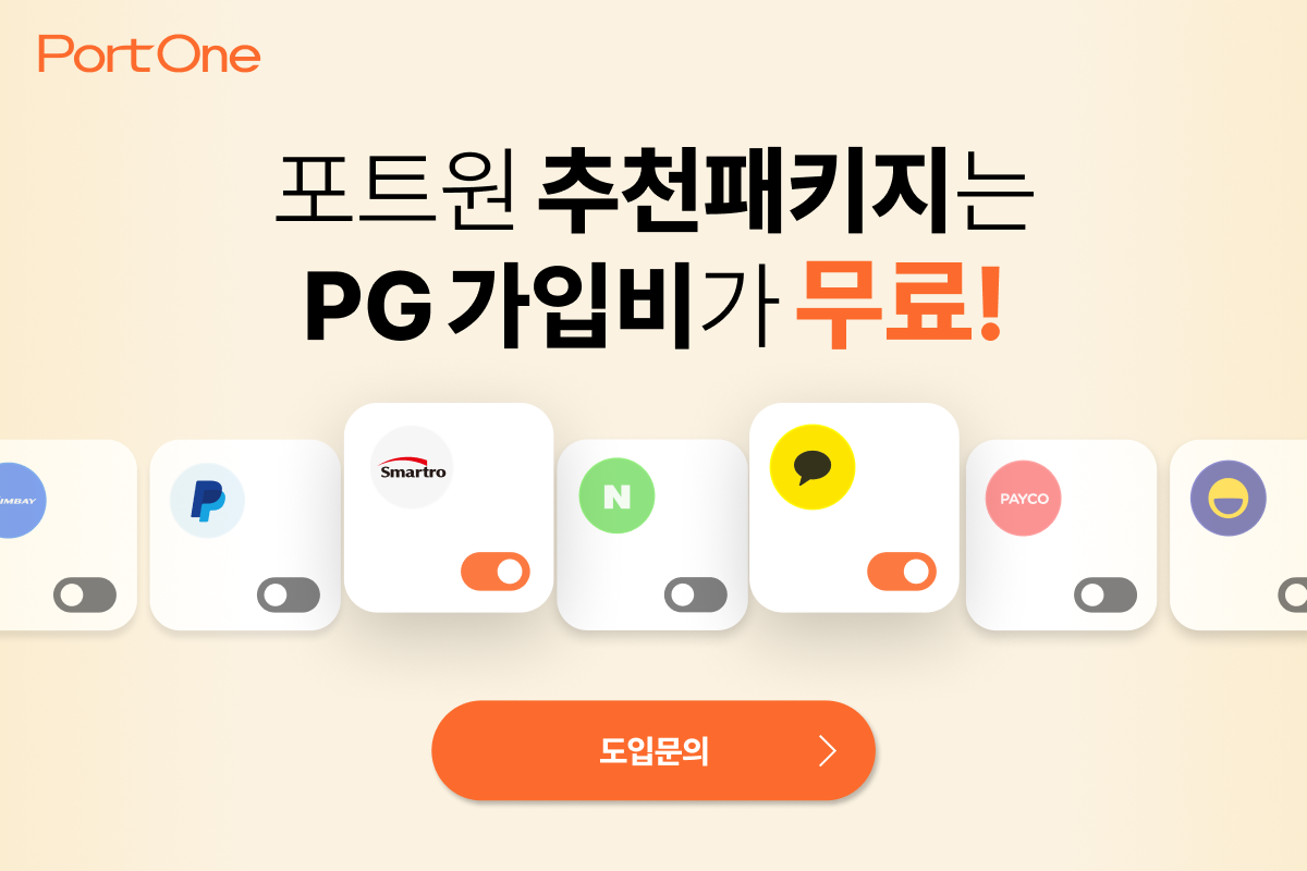 토스페이먼츠? KCP? 나이스페이먼츠? 고민하지마세요. 똑똑하게 PG사 수수료 비교하기