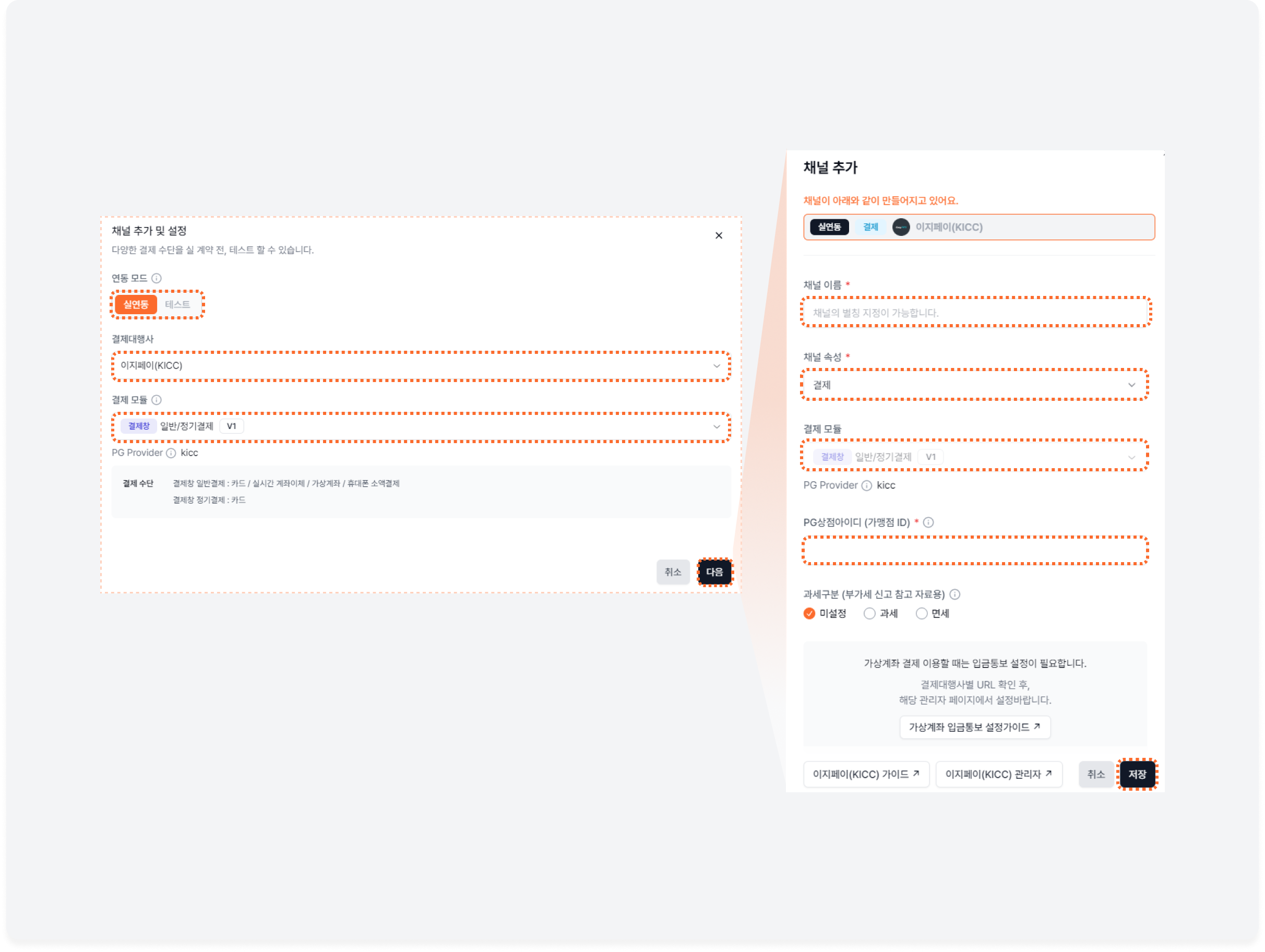 이지페이(KICC) 채널설정방법