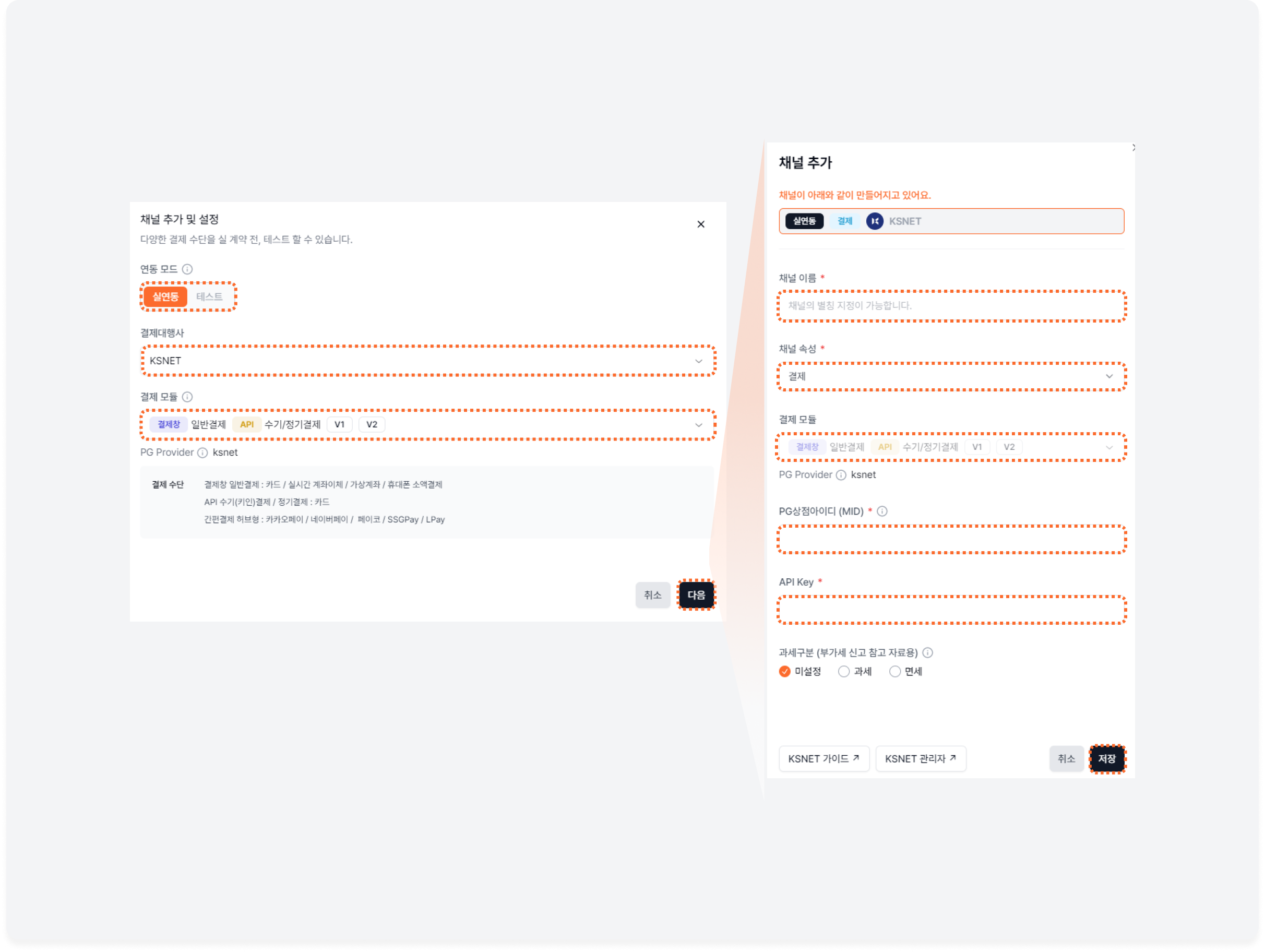 KSNET 채널설정방법
