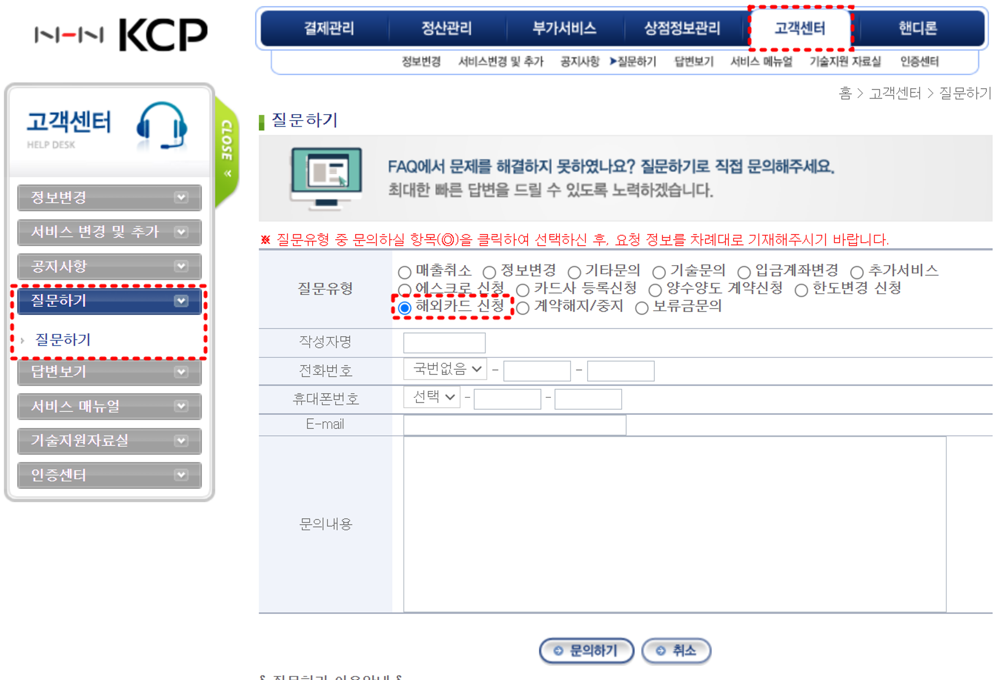 KCP 해외결제 서비스 이용안내