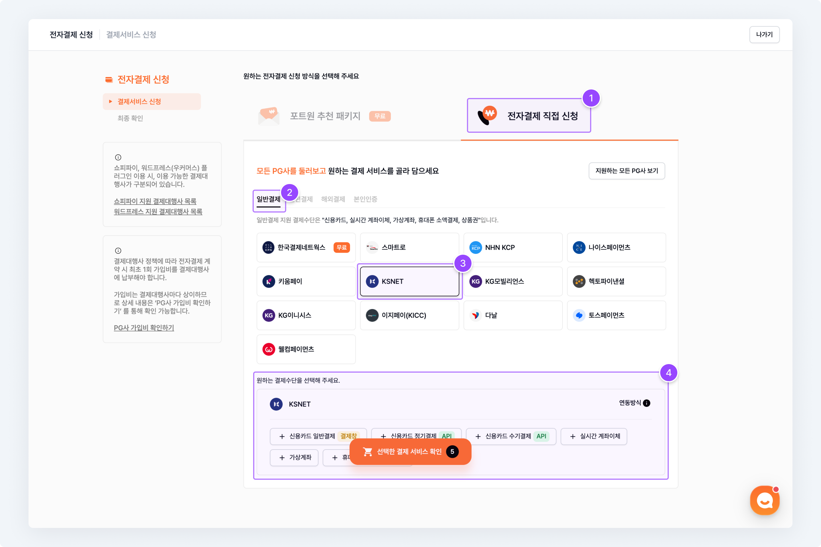 KSNET 상세 계약절차