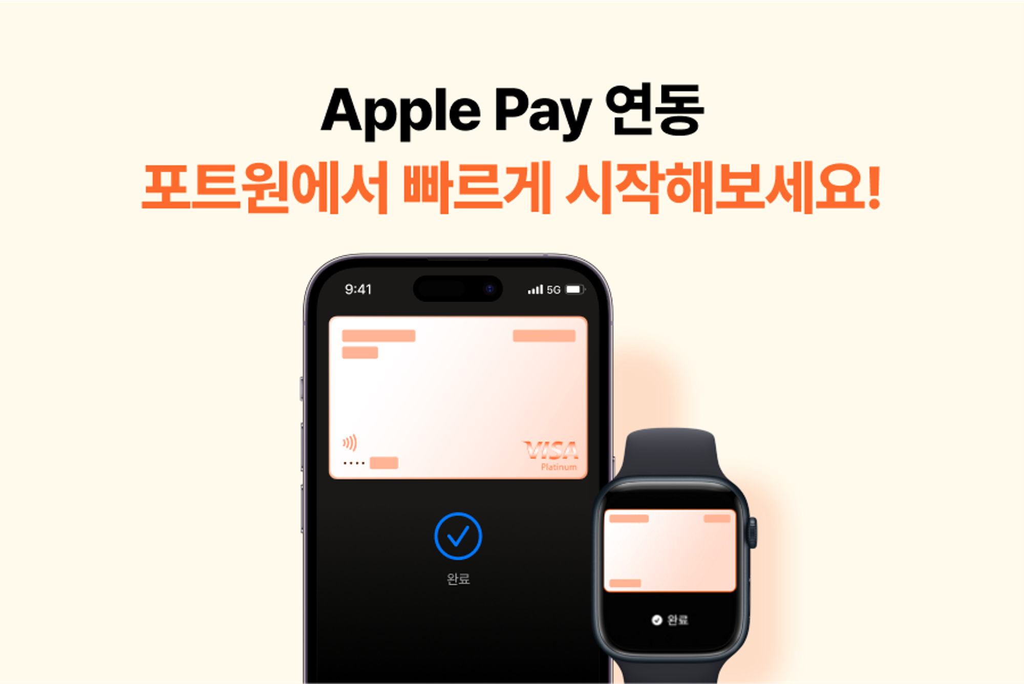 Apple Pay로 간편하게 결제하세요!